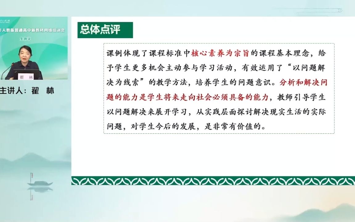 翟林-体现育人价值_ 培育核心素养——以《动物体细胞核移植技术和...