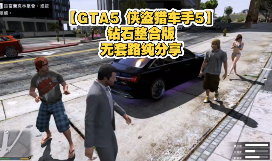 游戏分享【GTA5 侠盗猎车手5】钻石中文 整合MOD版自带上线补丁和...