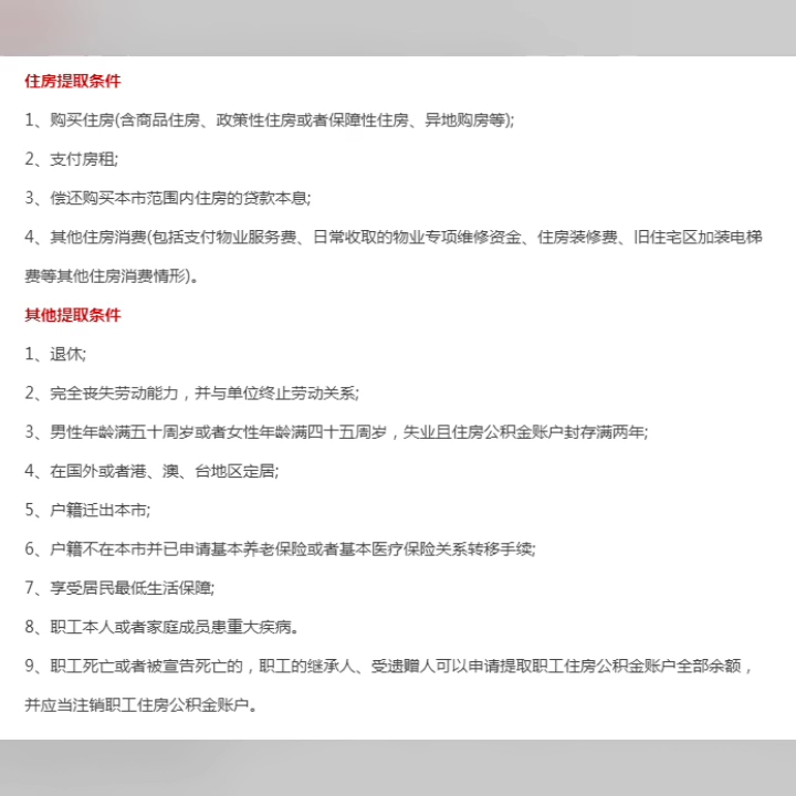 深圳住房公积金提取条件