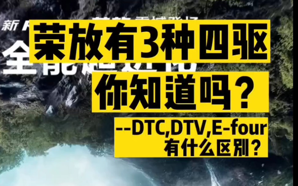 荣放有3种四驱你知道?DTC,DTV,E-four有什么区别?快来看看吧