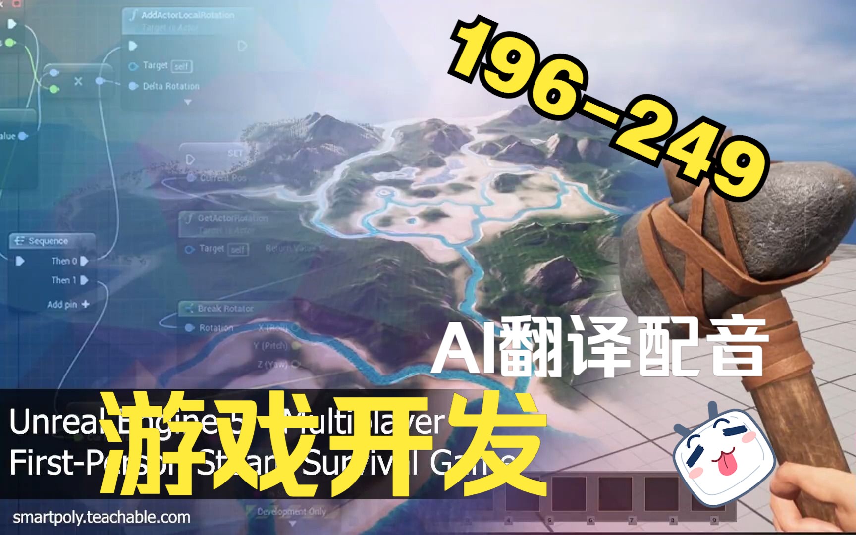UE5_纯蓝图开发第一人称生存多人游戏_入门初级中级