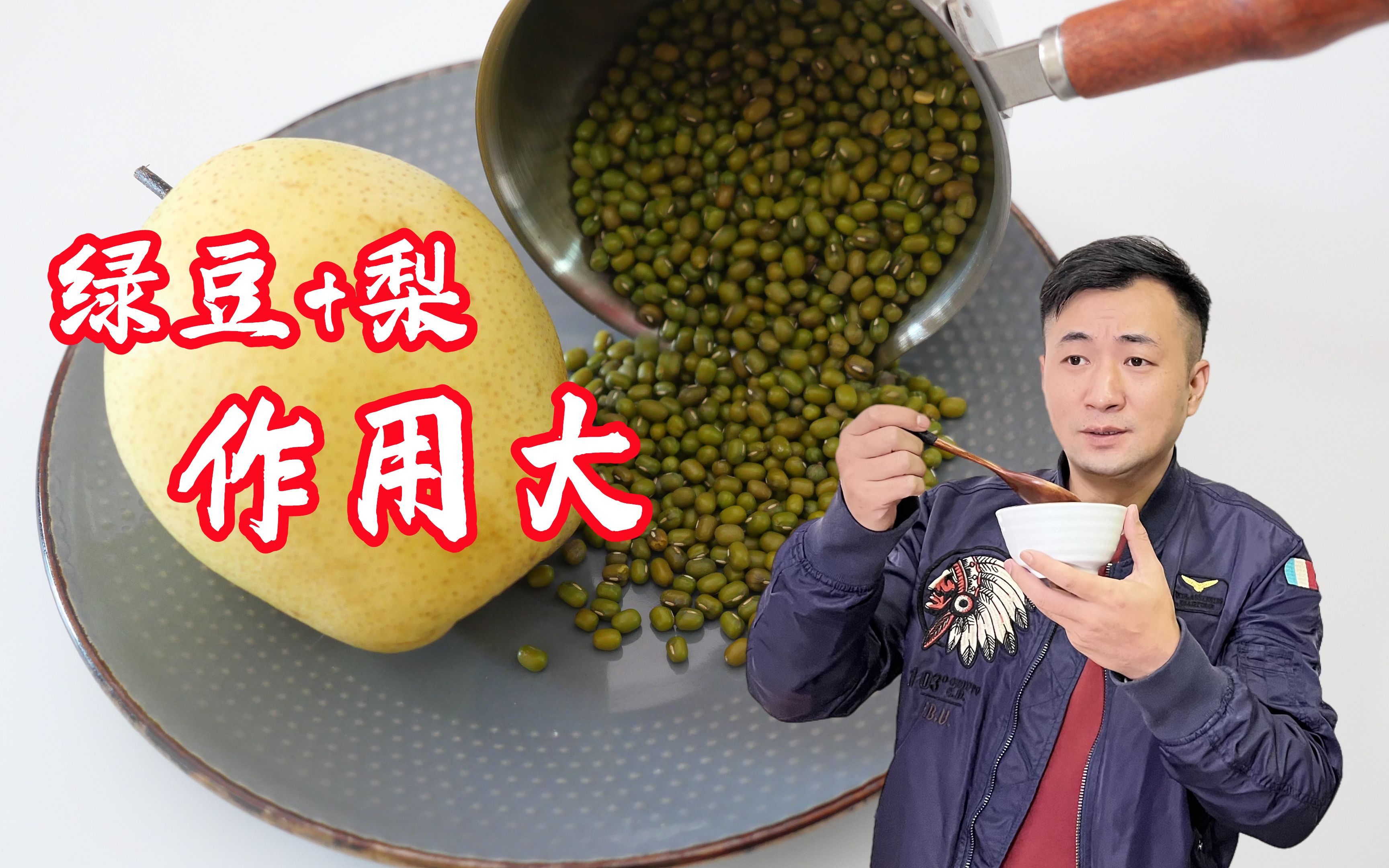 绿豆加上梨用水煮一煮,原来作用这么厉害,这是疫情中的病号餐