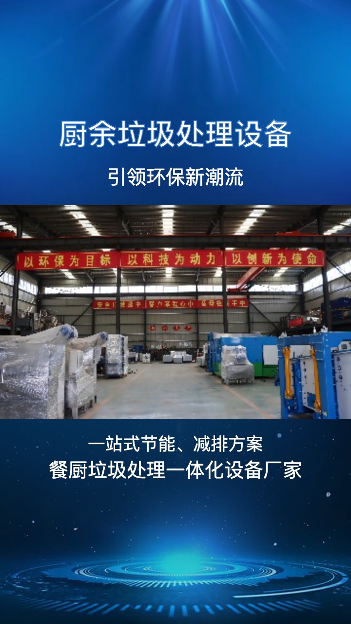 ...餐厅餐厨垃圾处理设备;还可生产食堂餐饮油水分离器,厨房油水分离器