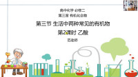3.3.2乙酸-高中化学必修二