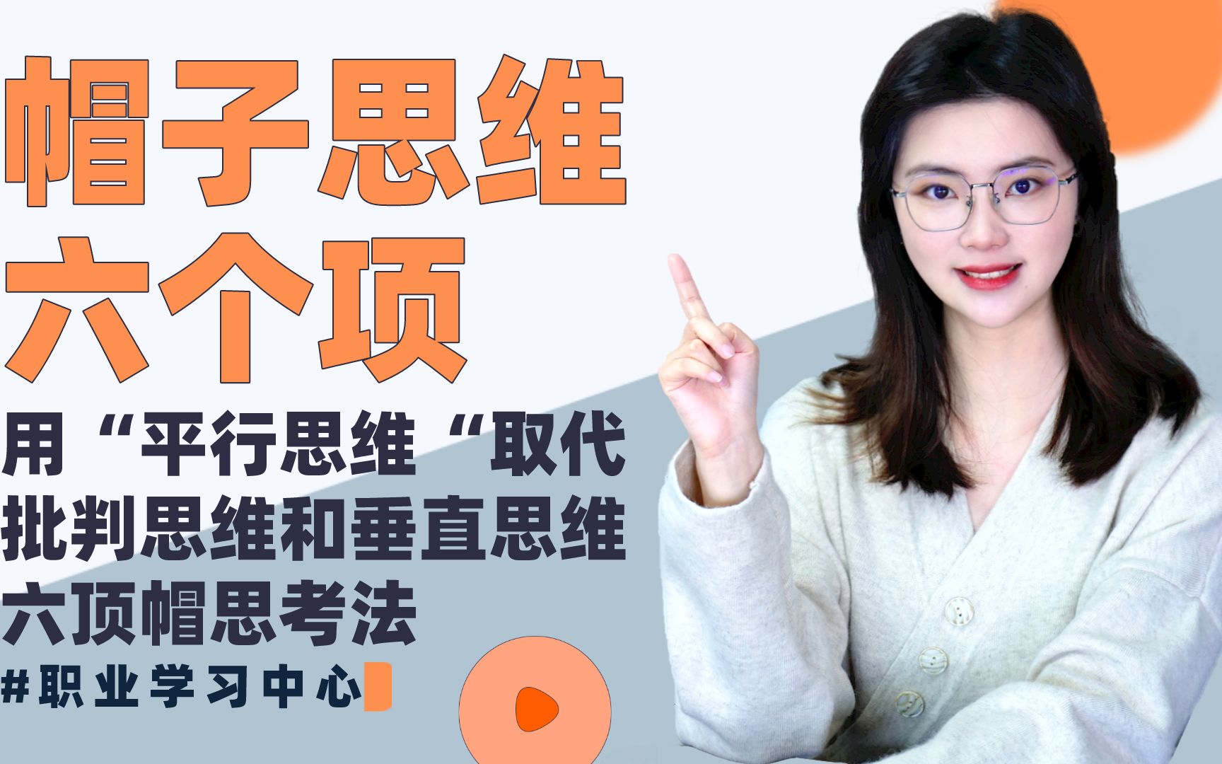 思维中的“打架”?达不到预期交流效果?用非常有意思的思维方法——...