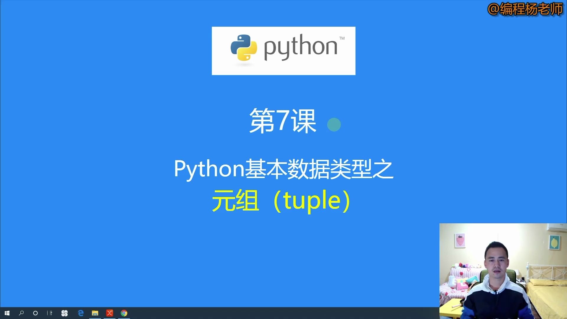 第7课:Python数据类型之元组(tuple)类型