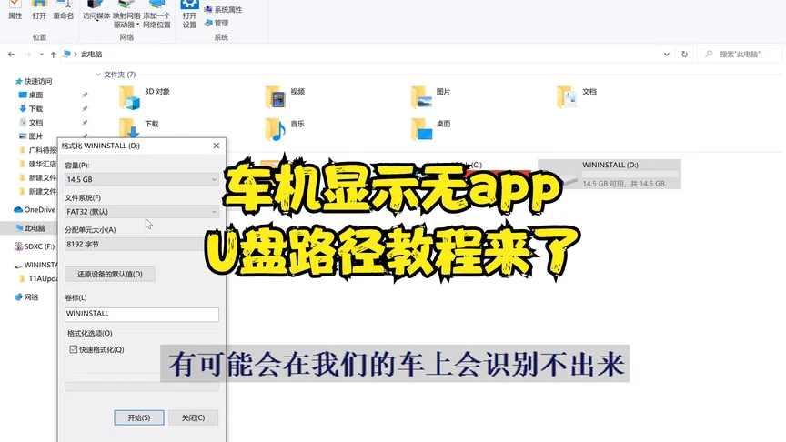 瑞虎8高德地图升级、安装软件教程之U盘路径设置