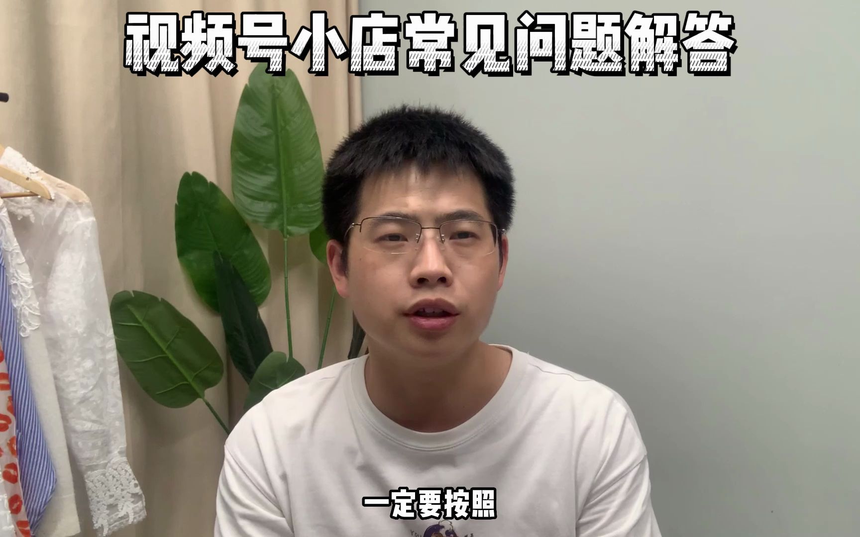 视频号小店常见问题解答;视频号小店怎么开通?视频号小店开通需要...