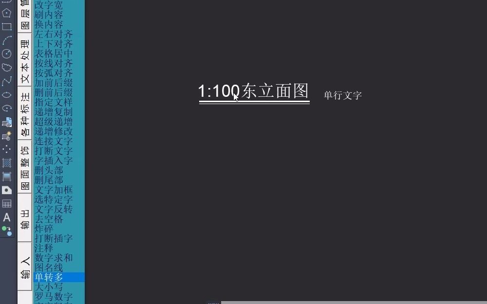 单行文字转多行文字