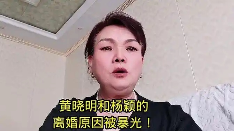 黄晓明和杨颖的离婚原被暴光!