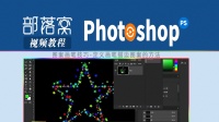 ps图案画笔技巧视频:定义画笔描边图案的方法