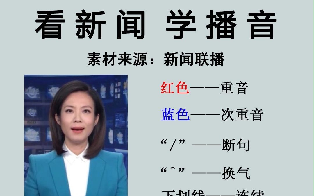 原来新闻稿件是可以跟读的,你还不快来