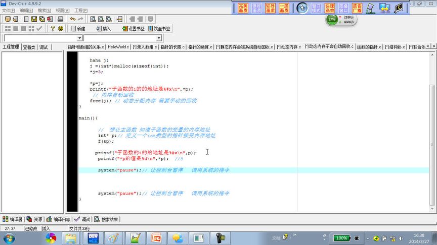安卓JNI开发dy01-18_指针表示字符串_总结