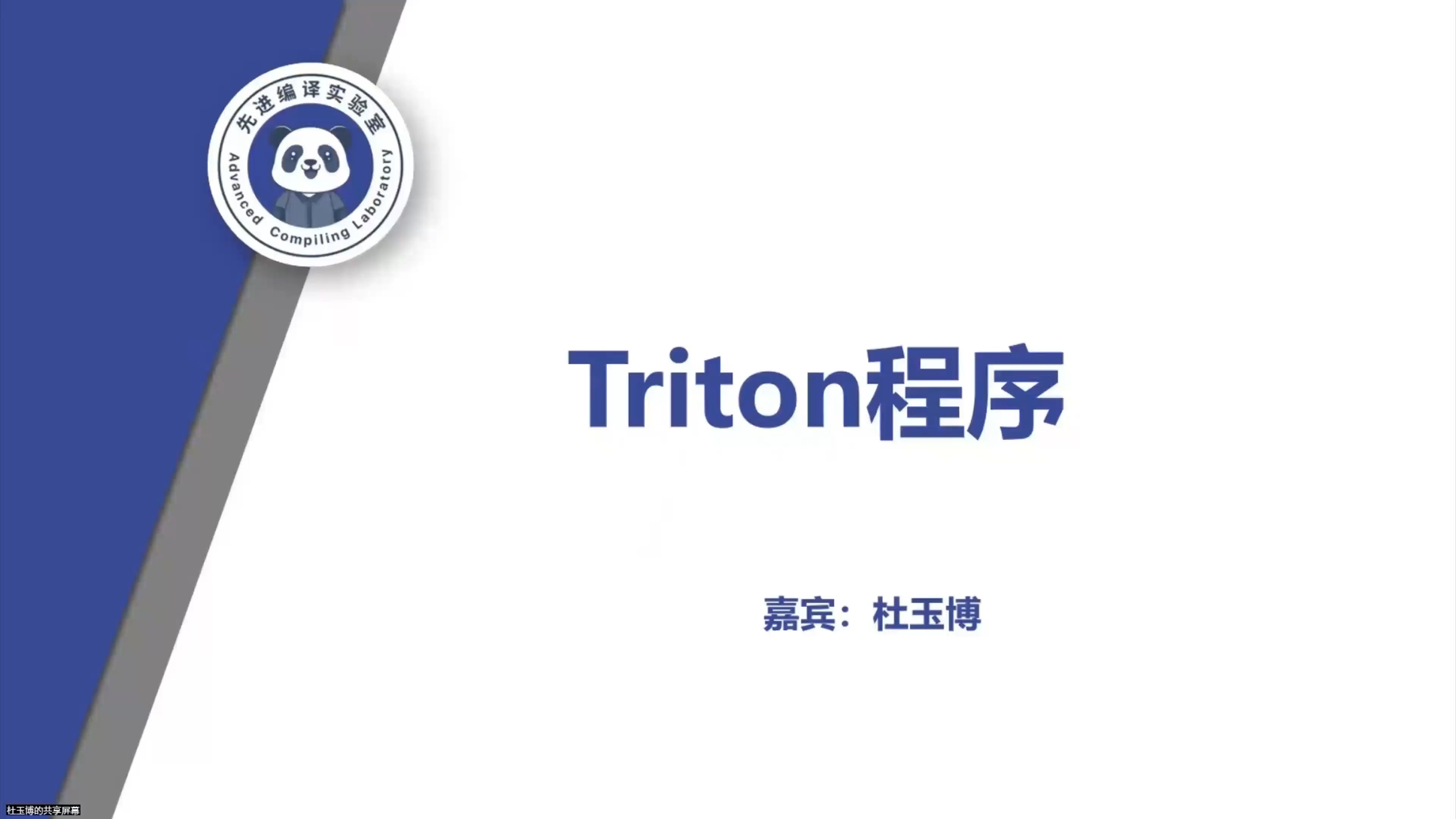OpenAI triton分享:triton程序编写