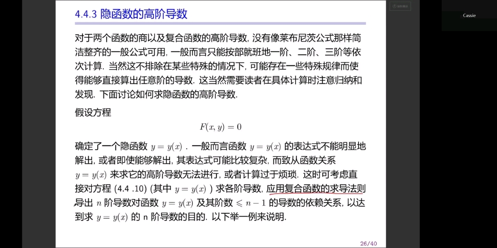 MA4.4高阶导数 4.4.3隐函数的高阶导数