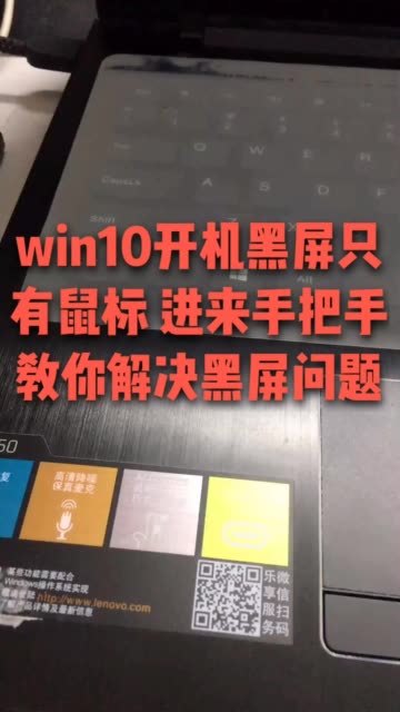 电脑开机黑屏只有鼠标箭头成功解决