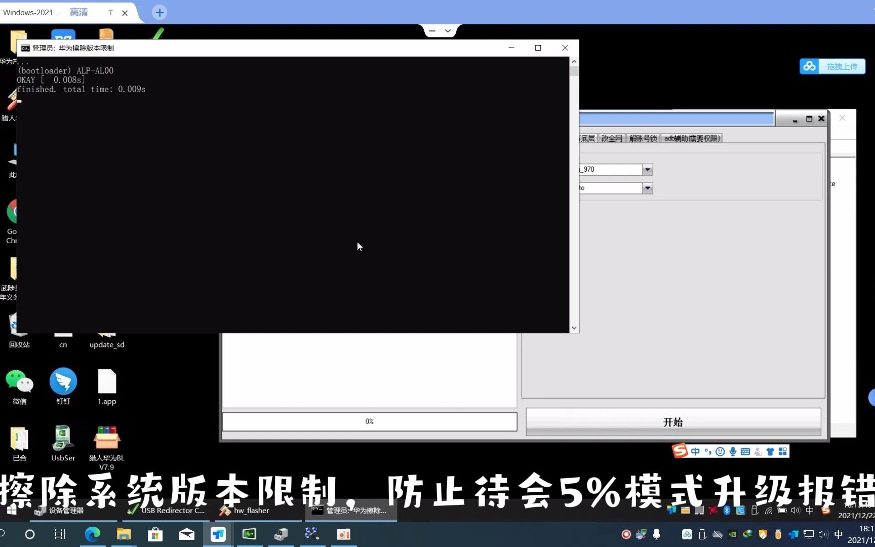 华为定制机改正常 演示机 学习机刷正常系统演示教程
