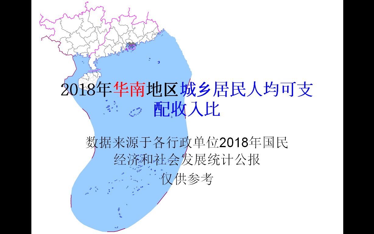 2018年华南地区城乡居民人均可支配收入比【地图填色游戏】
