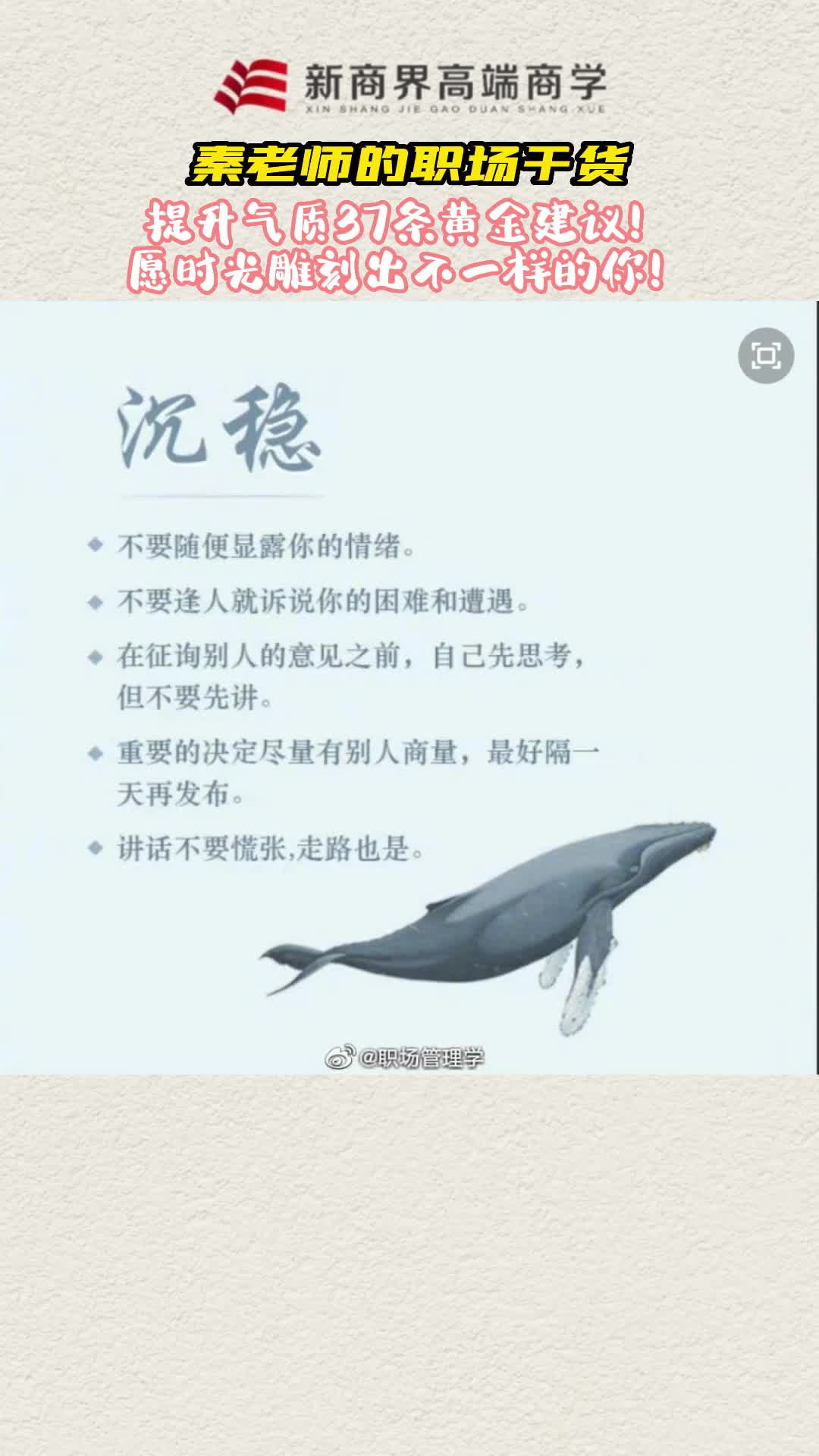 管理干货提升气质37条黄金建议!愿时光雕刻出不一样的你!
