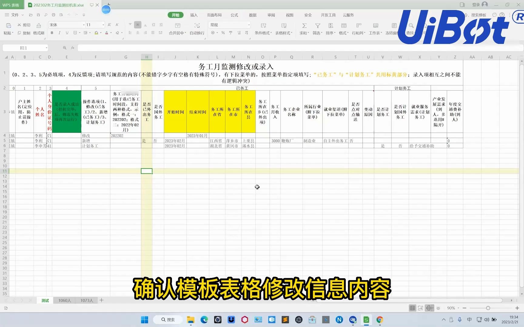 国办防贫户务工月监测录入或修改_国办防返贫户基本情况录入或修改