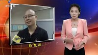 20130724[新闻]暑假小孩扎堆割包皮 家长跟风引担忧
