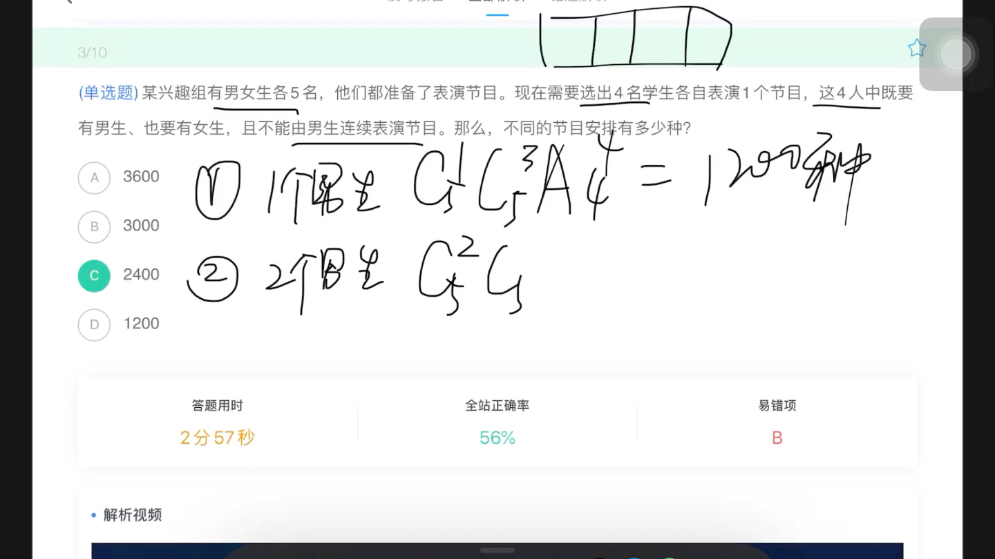 排列组合插空法