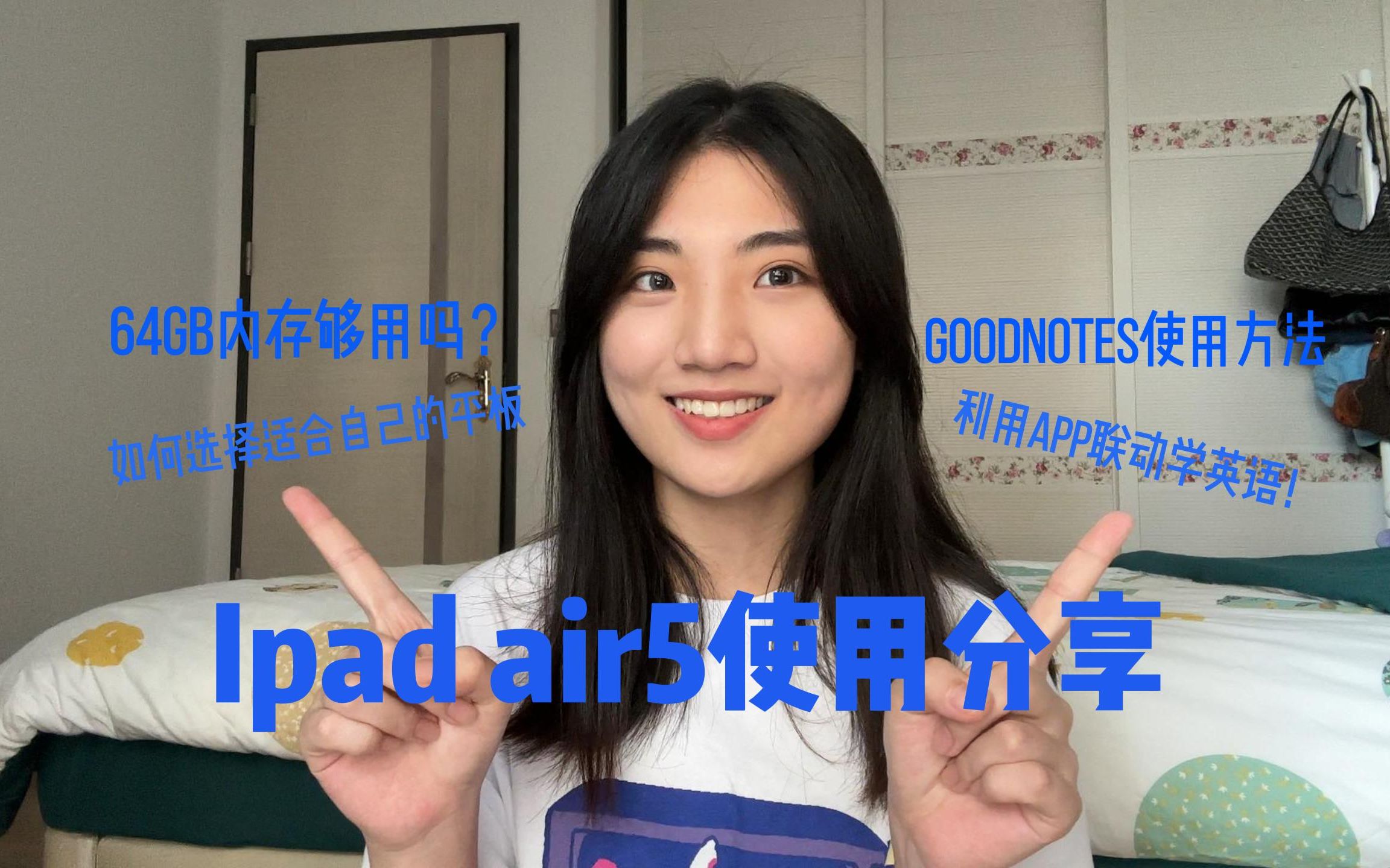 Ipad air5使用分享2 苹果暑期优惠介绍 Goodnotes使用方法 无纸化高效...