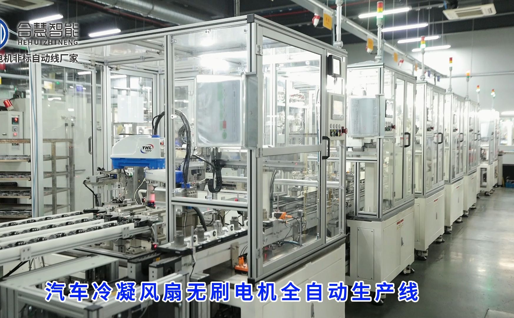 汽车冷凝风扇无刷电机全自动生产线