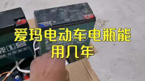 爱玛电动车电池寿命揭秘:这样保养多用3年!
