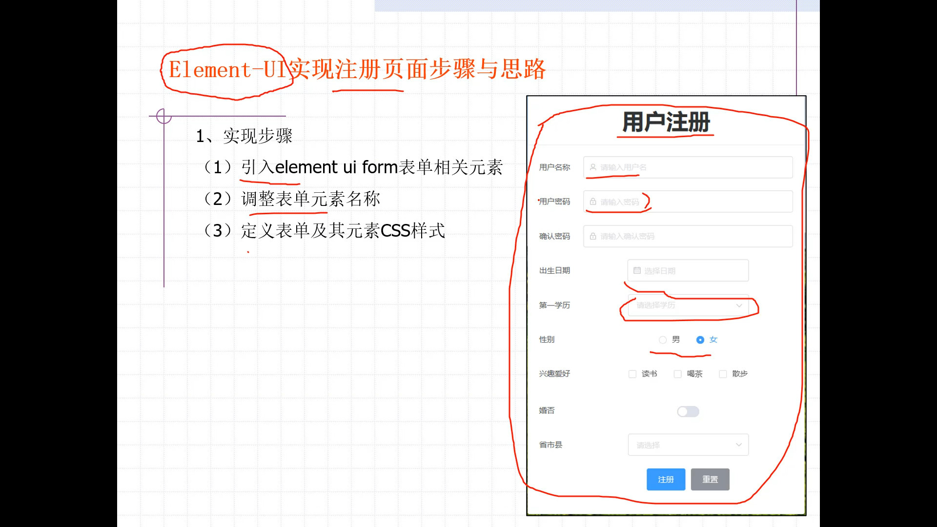 29-1 基于Element ui组件实现vue注册页面案例-理论