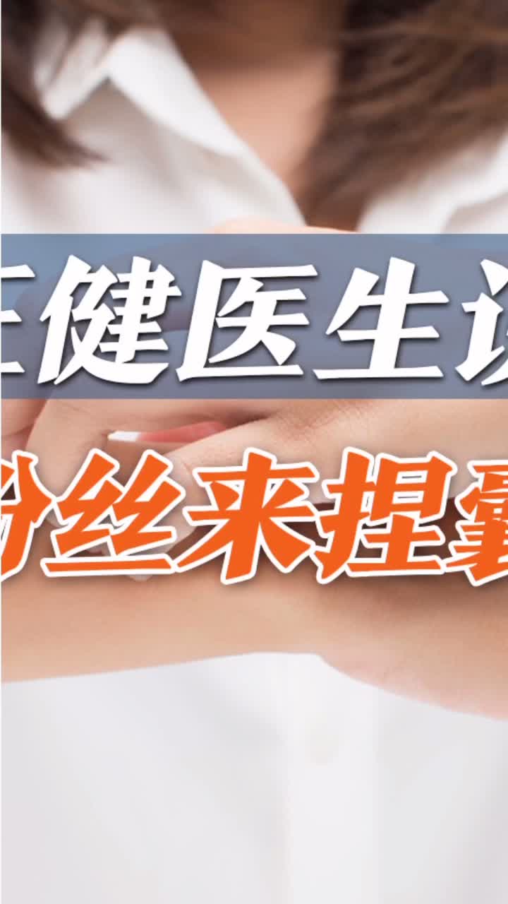 捏不掉的复发腱鞘囊肿#时尚潮人鉴定局 #腱鞘囊肿 #手关节腱鞘囊肿