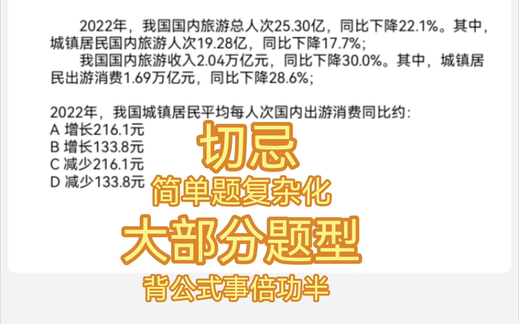【平均数的增长率】不配让我们背公式,简单题型背公式事倍功半