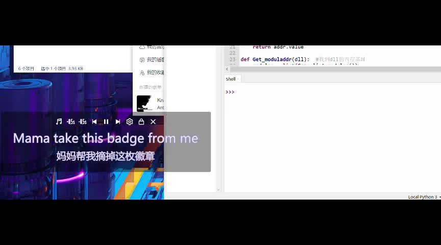 python同步获取网易云音乐歌词(通过内存偏移)
