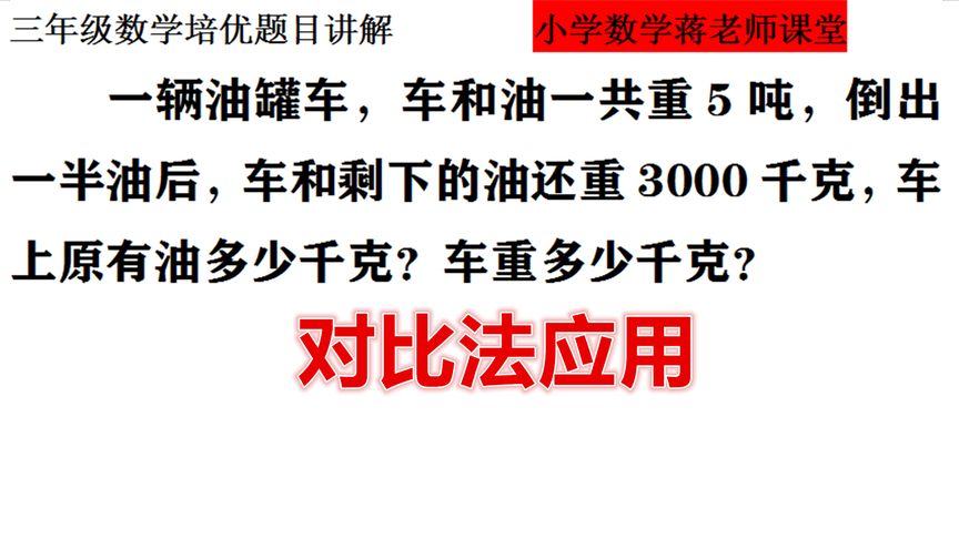 三年级数学培优:学会利用对比法分析法帮孩子理解题意
