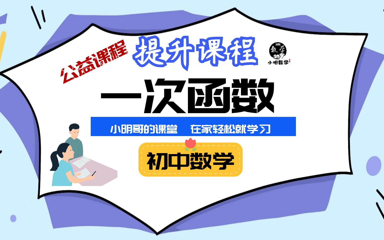 两个一次函数图像的位置关系