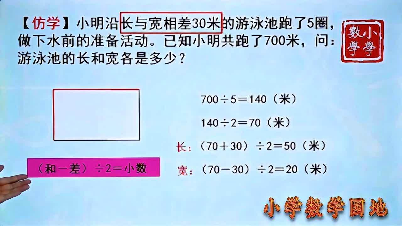 小学四年级数学辅导学习课 掌握了和差问题的公式 .