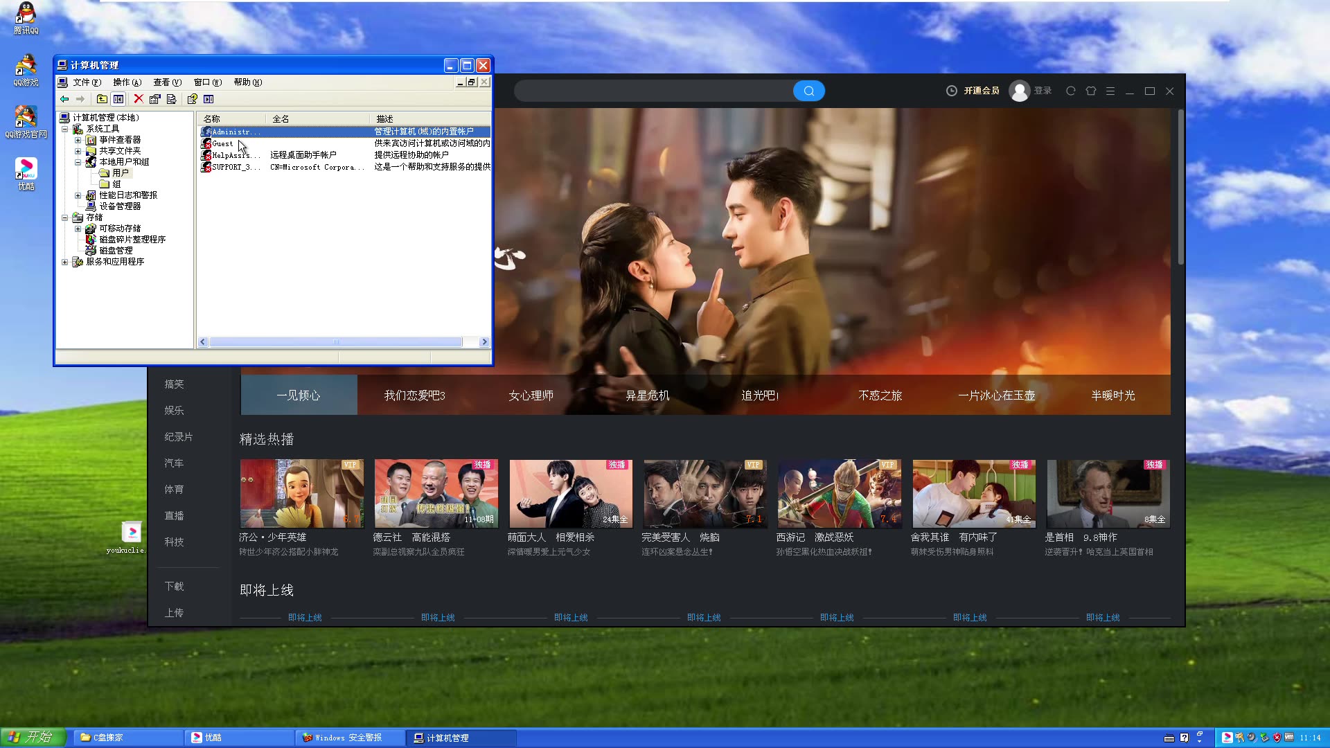 WinXP操作系统设置用户不能更改密码