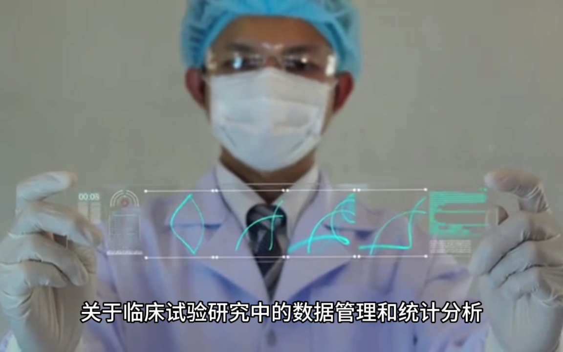 1分钟科研课之数据管理与统计分析