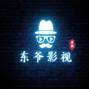 东爷影视 