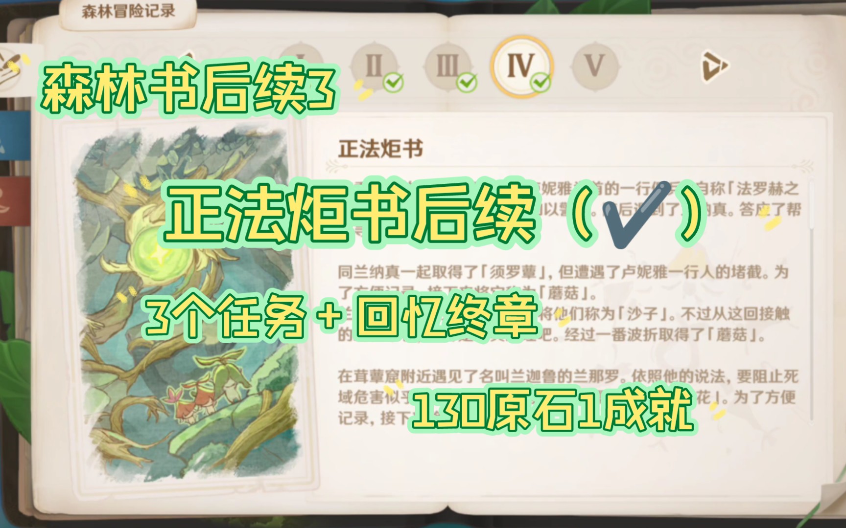 [原神]森林书后续3:正法炬书后续(✔️)_攻略
