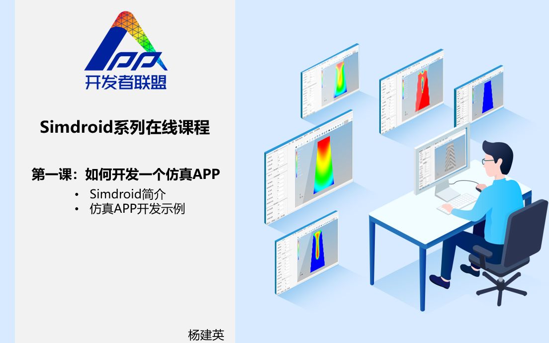 第一讲-Simdroid简介