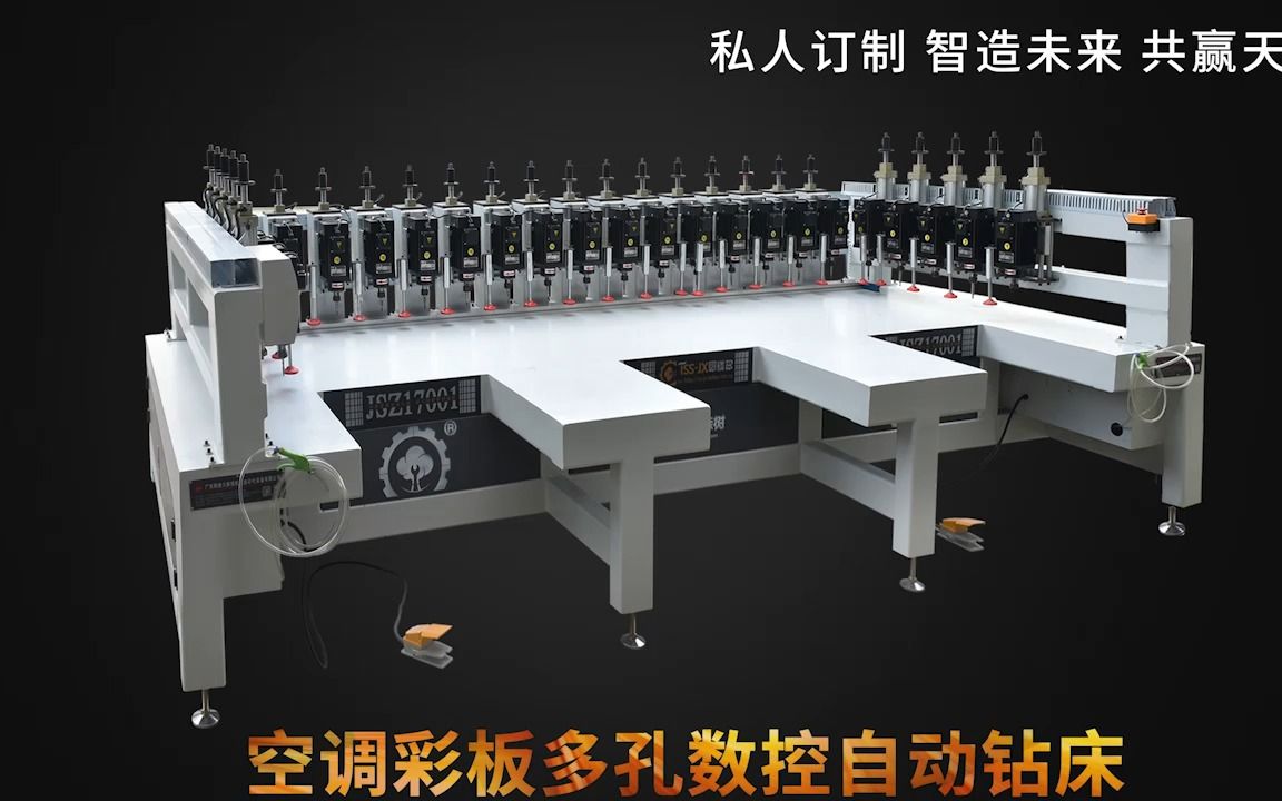 JFH制冷冰柜铝型材多头自动钻孔机空调风管彩板铝塑钢板25轴自动钻床