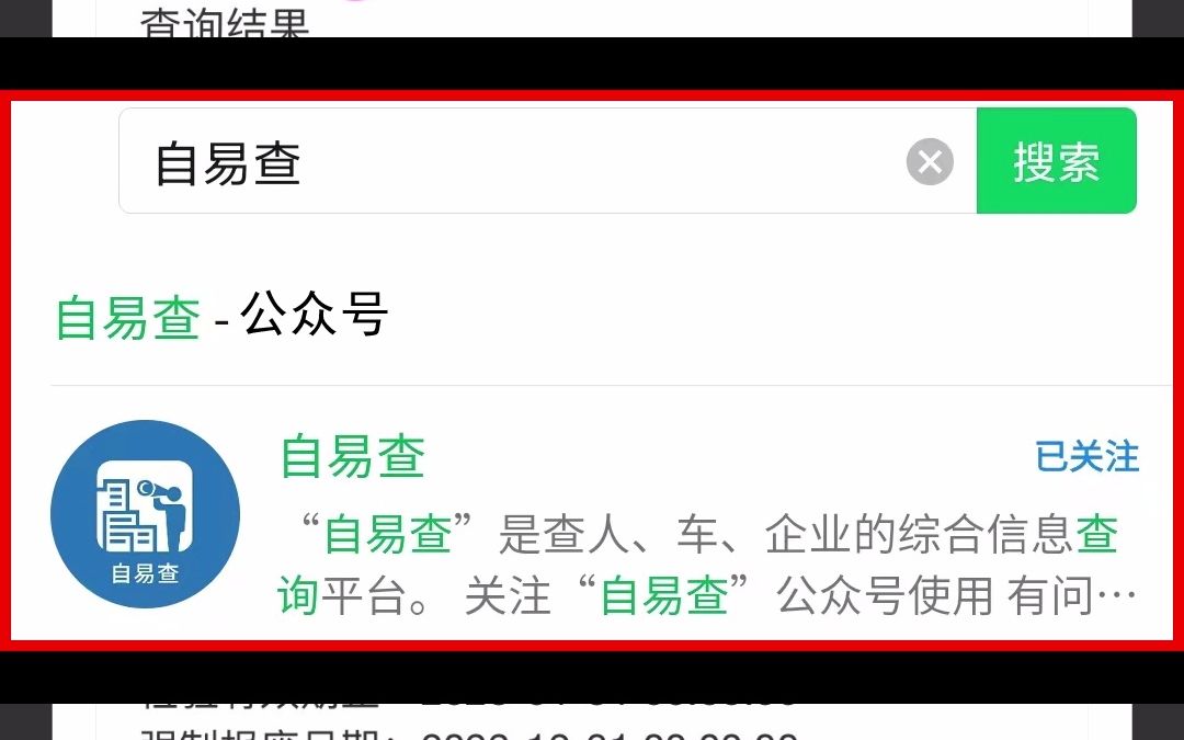 车牌号查询车辆信息