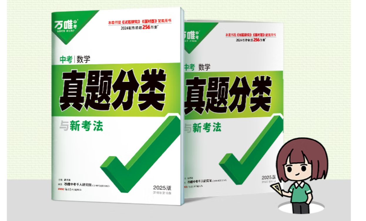 2024版万唯中考真题分类P11