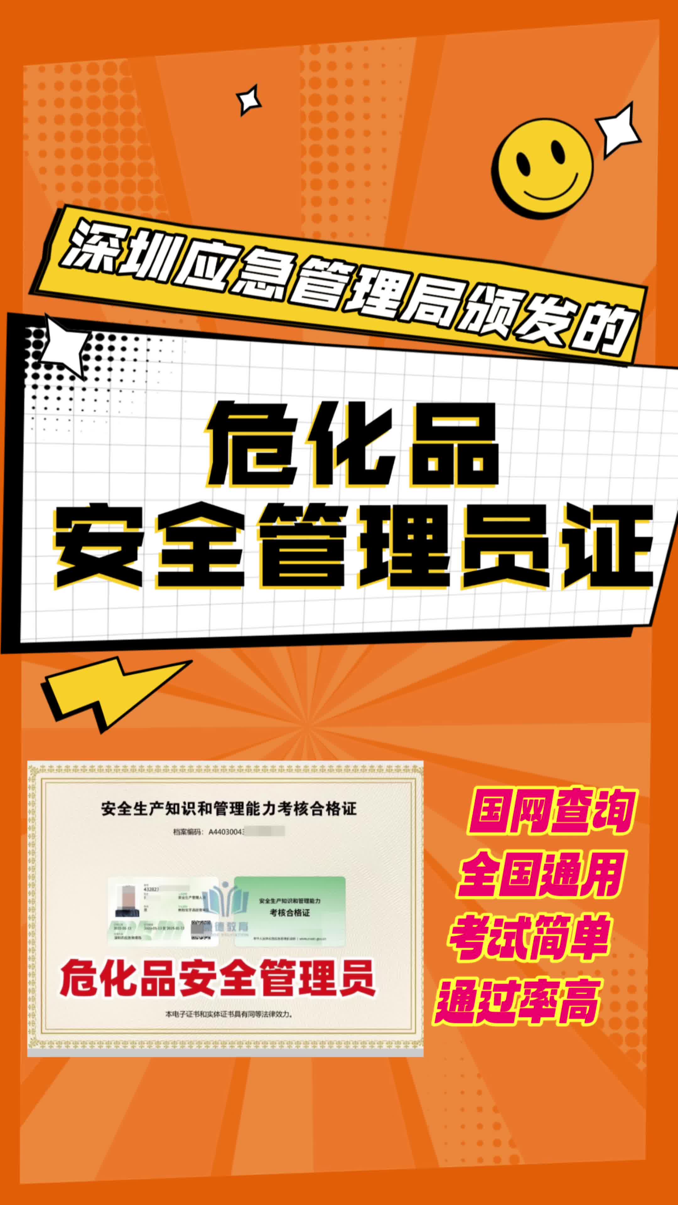 ߔ�深圳危化品安全管理员证考证介绍 #危化品安全员 #危化品安全...