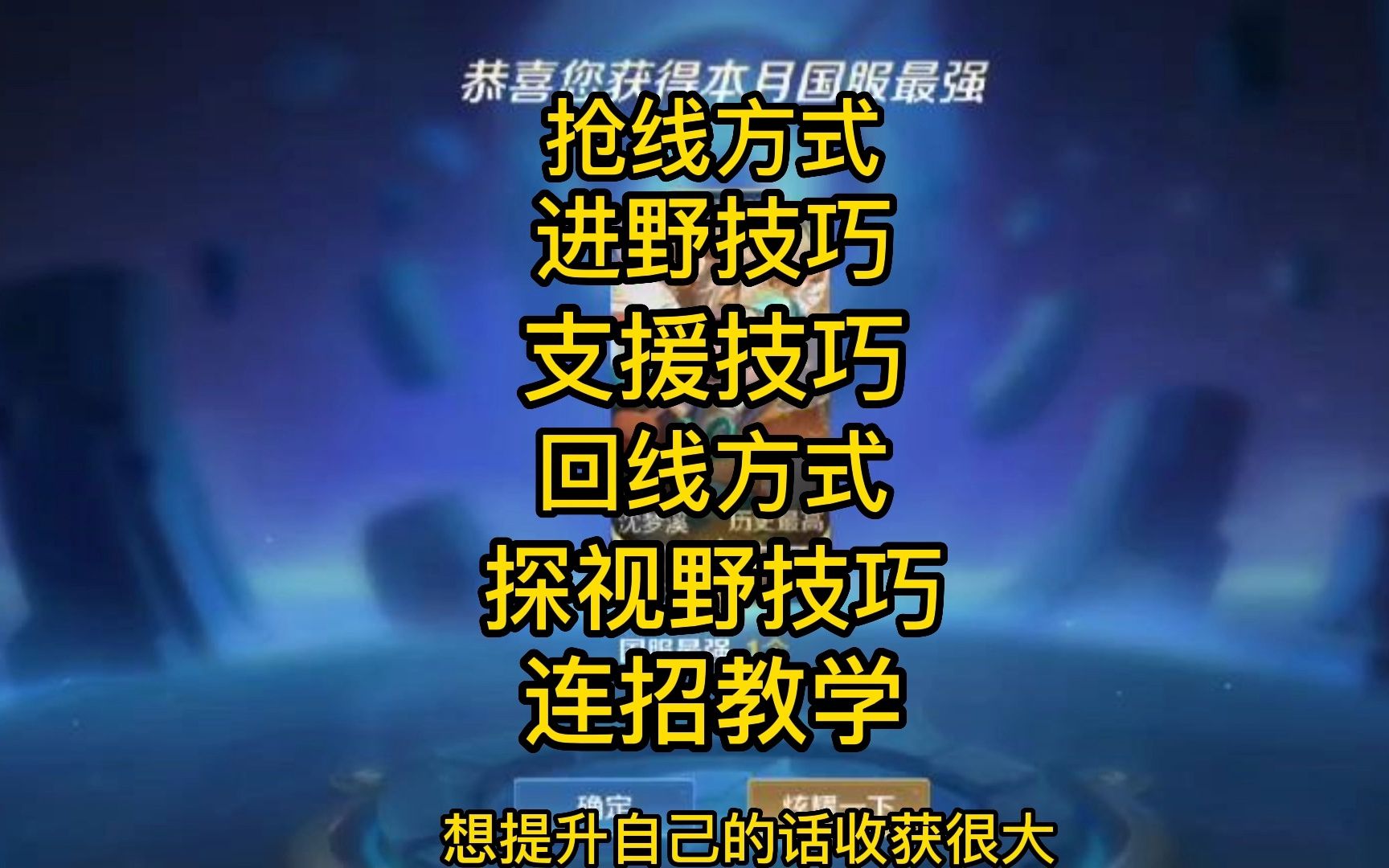 沈梦溪所有对局细节技巧教学 学会就是国服操作_王者荣耀