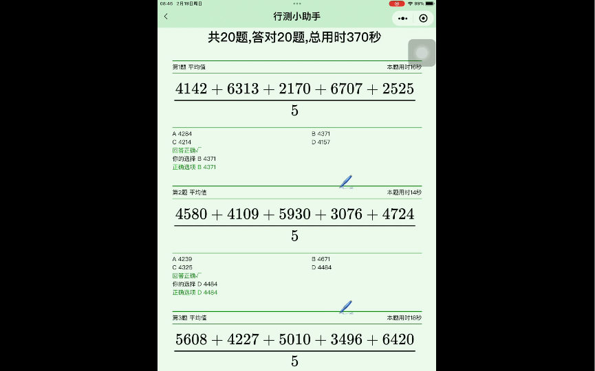 平均数怎么快速求?高位叠加法走起!