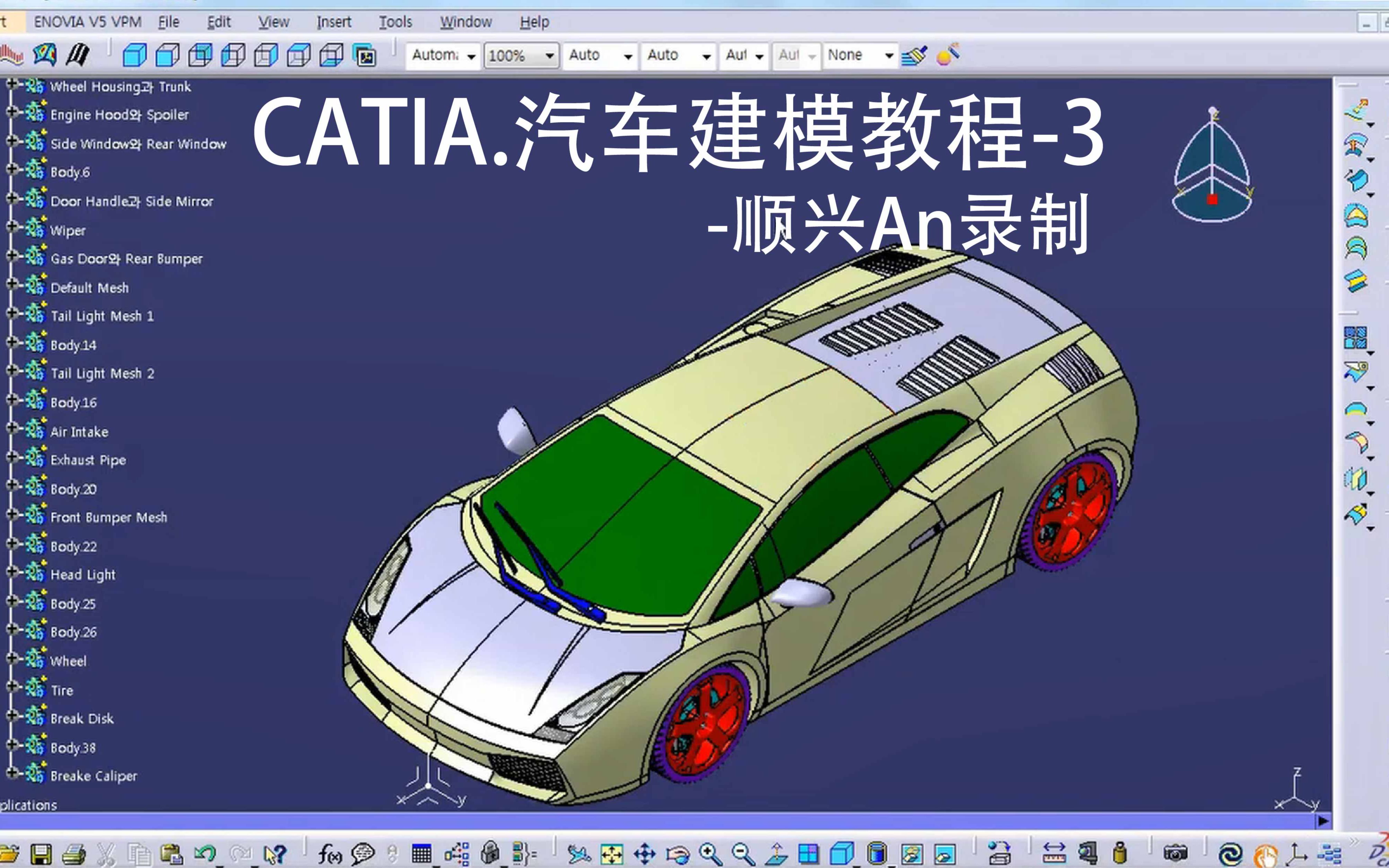 CATIA.汽车建模教程-3