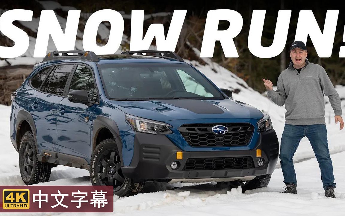 【4K中字】2022斯巴鲁傲虎 Wilderness XMode 极限雪地测试