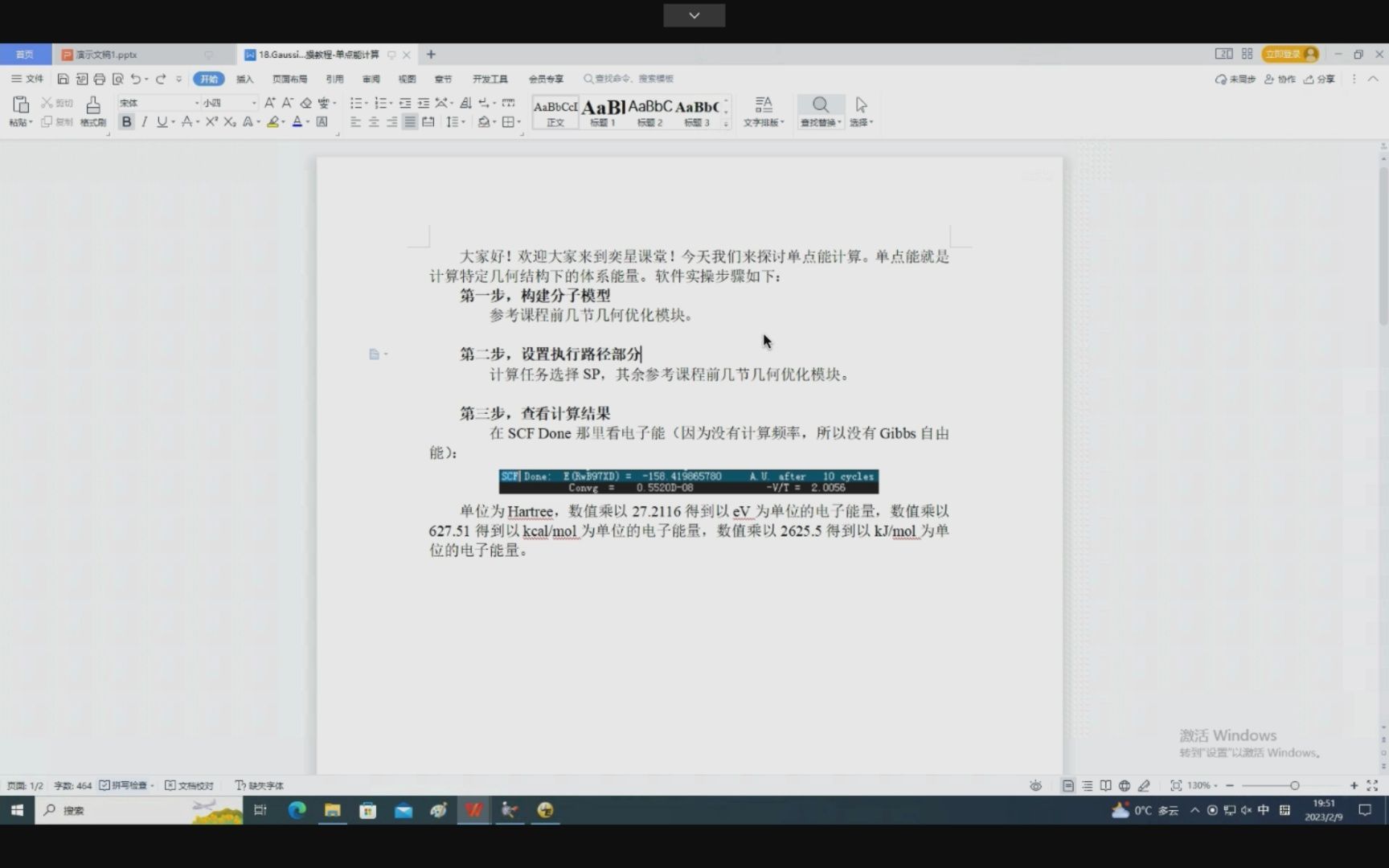 Gaussian视频教程---单点能计算